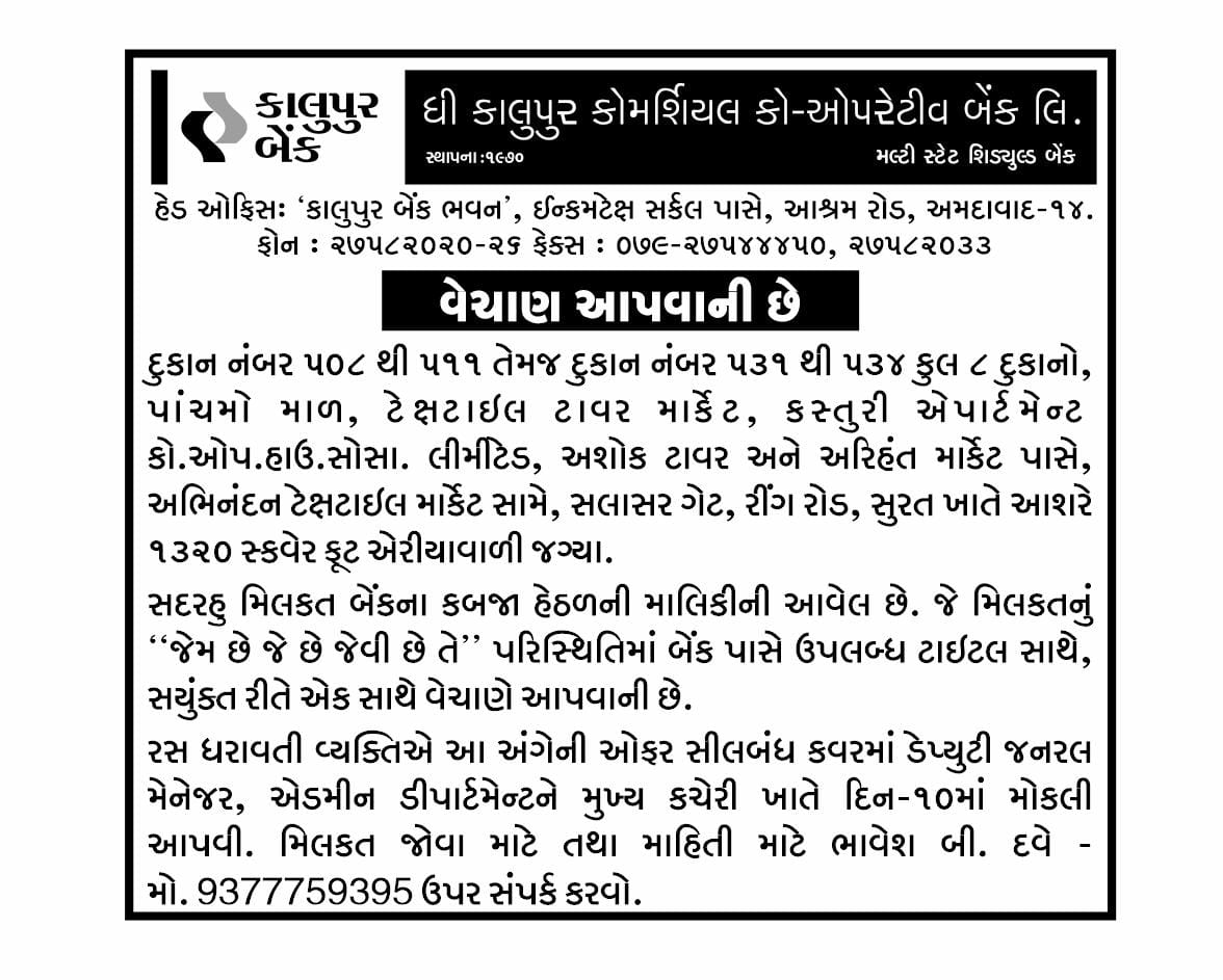 The Kalupur commercial co-op bank Ltd. » Surat_add20122024